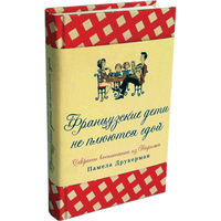 Французские дети не плюются едой